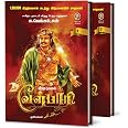 Velpari Sangam Age Tamil Historical Novel from Vikatan