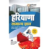Haryana Samanya Gyan (General Knowledge) 2024 GK Book for Competitive Exams - All HSSC and State ...