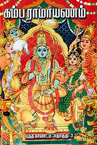 Buy Kamba Ramayanam -Yuththa Kantam - Vol. 3 Book Online at Low Prices ...