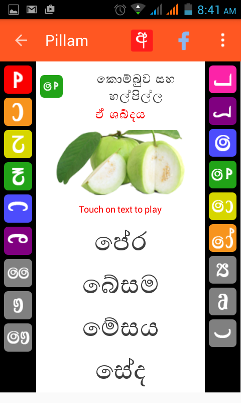 Sinhala Akuru, Pillam, Alphabet: Amazon.co.uk: Appstore for Android