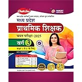 Examcart Madhya Pradesh (MP) Prathmik Shikshak Chayan Pariksha Varg 3 Complete Study Guide Book ...