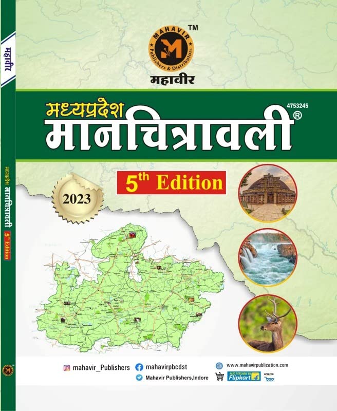 MAHVIR PUBLICATION Madhya Pradesh Maanchitravali (5th Edition) 2023 ...