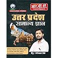 UP SAMANYA GYAN BY KHAN SIR : Amazon.in: Books