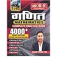 Railway Ganit (Mathematics) | complete practice book | 4000 plus ...