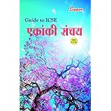 Amazon.in: Buy The Gem Guide to ICSE Ekanki Sanchay Class - 9&10 (New Edition,2016) Book Online ...