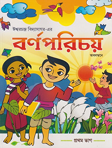 Barna Parichay (Prothom Bhag) : Iswarchandra Vidyasagar: Amazon.in: Books