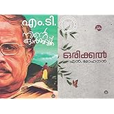 ORIKKAL : MOHANAN N: Amazon.in: Books