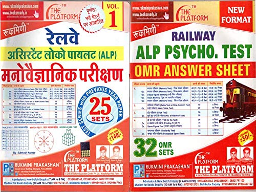 Amazon.in: Buy RRB ALP Psycho / Aptitude Test Book + With RRB ALP ...