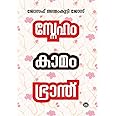 Buy SNEHAM KAMAM BHRANTHU Book Online at Low Prices in India | SNEHAM ...