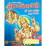 Buy Rama Koti (Pack Of 5 Books) Book Online at Low Prices in India ...