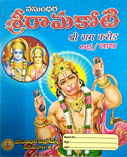 Buy Sri Rama Koti pack of 6 Book Online at Low Prices in India | Sri ...