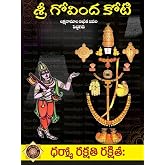 Sri Govinda Koti 6 writing Books (Laksha Namalu Big cells) A4 Size Big ...