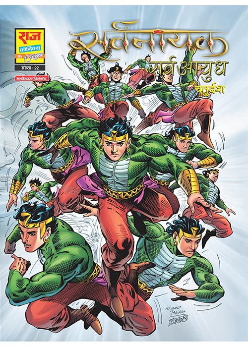 Raj Comics | Sarvayudh | Sarvnayak | Brahmand Rakshak | New Comics ...