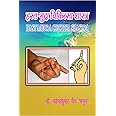 HAST-MUDRA CHIKITSA SHASTRA / हस्त-मुद्रा चिकित्सा शास्त्र : योग ...