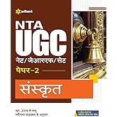 Buy Arihant NTA UGC NET/ JRF/ SET PAPER-2 Sanskrit | As per updated syllabus | 3 Model Papers ...