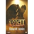 Chhava by Shivaji Sawant - Marathi Novel