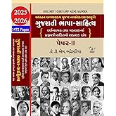 Buy Gujarati Bhasha Sahitya - Paper 2 I UGC NET I GSET I JRF - All in ...