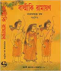 Amazon.in: Buy Valmiki Ramayan (Original and Unedited) Book Online at ...