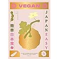 Vegan JapanEasy: Classic & Modern Vegan Japanese Recipes to Cook at ...