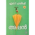 Buy Appan Book Online at Low Prices in India | Appan Reviews & Ratings ...
