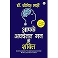 Apke Avchetan Man Ki Shakti | Hardcover | Joseph Murphy | The Power Of ...