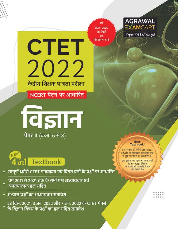 Buy Examcart CTET Paper 2 class 6 to 8 Science Textbook for 2022 exam Book Online at Low Prices ...