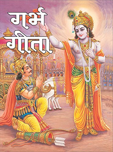 Buy Garbh Geeta in Hindi (SET OF 50 BOOKS) [Paperback] Balaji Prakashan ...
