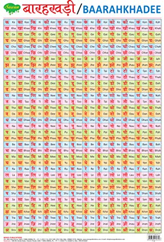 Buy Barahkhadi Chart Book Online at Low Prices in India | Barahkhadi ...