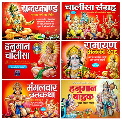Buy Hanumanji books Set of 6 (Hanuman Chalisa, Ramayan Manka, Hunuman ...