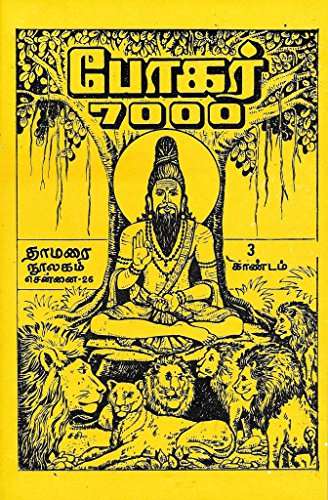 Buy Bogar 7000-3 Book Online at Low Prices in India | Bogar 7000-3 ...