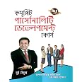 Buy Complete Personality Development Course Book Online at Low Prices ...