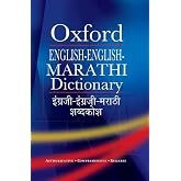 Buy Oxford English - Marathi Dictionary - इंग्रजी - मराठी शब्दकोश Book ...
