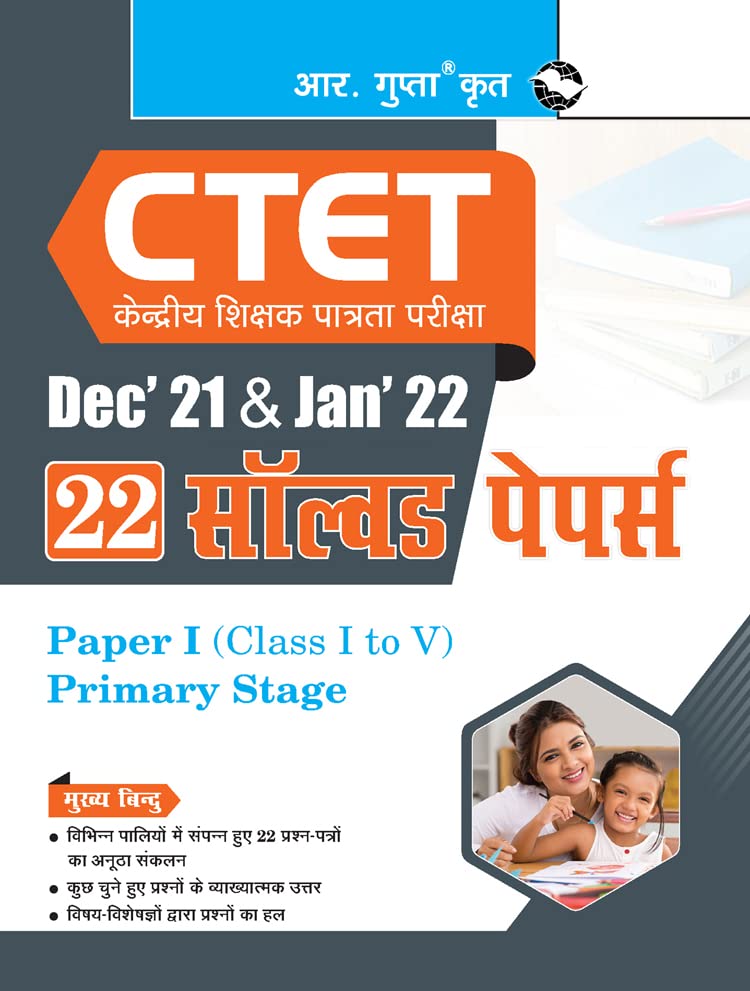 CTET: 22 Solved Papers (Dec'21 & Jan'22) Paper I (Class I to V) : RPH ...