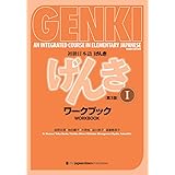 Genki 1 Third Edition: An Integrated Course in Elementary Japanese 1: Amazon.co.uk: Eri Banno ...