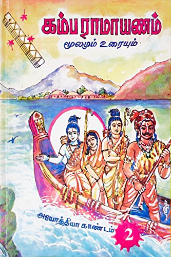 Buy Kamba Ramayanam -Ayothya Kantam - (Vol - 2) - Tamil Book Online at ...