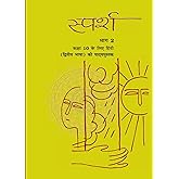 Ncert Class 10 Hindi Sparsh and Sanchayan Bhag 2 (Set Of 2 Books ...