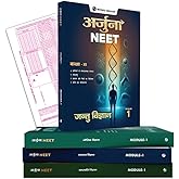 Buy PW Arjuna For NEET Hindi Edition Class 11 Physics, Chemistry, Botany and Zoology Modules ...