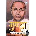 Buy Gunda - Jaishankar Prasad (गुंडा - जयशंकर प्रसाद) Book Online at ...