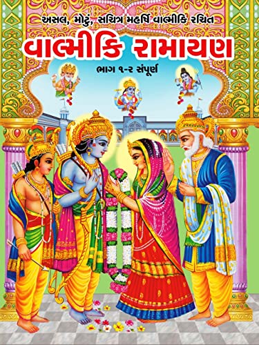 Buy Valmiki Ramayan in Gujarati Bhag 1- 2 Sampurna -Original Big ...