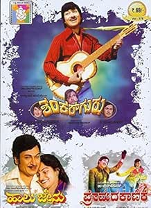 Amazon.in: Buy Shankar Guru/Haalu Jenu/Premadha Kaanike (3-in-1 Movie ...