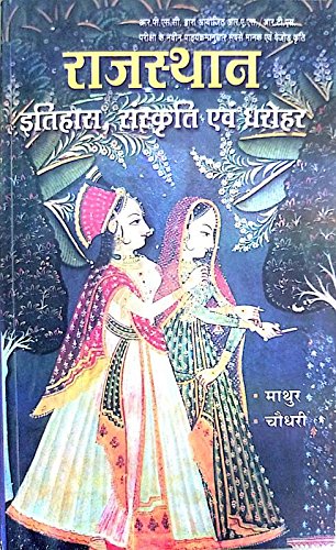 Buy Rajasthan itihas Sanskriti and dharohar Book Online at Low Prices ...
