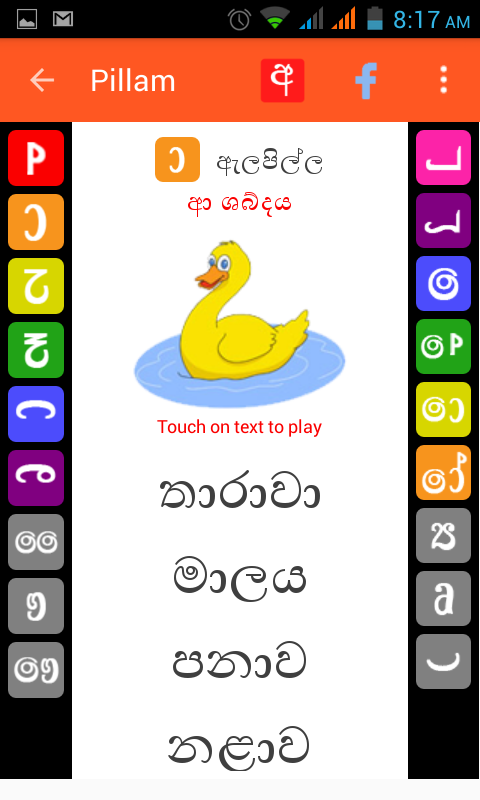 Sinhala Akuru, Pillam, Alphabet: Amazon.co.uk: Appstore for Android