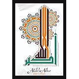 Mad Masters Islamic Quotes Urdu Muslim Text Painting Hanging Photo ...