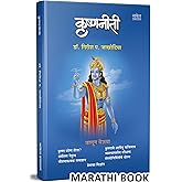 Shivcharitra Book In Marathi | शिवचरित्र मराठी पुस्तक Original ...