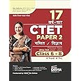 17 Varsh-vaar CTET Paper 2 (Ganit/ Vigyan) Previous Year Solved Papers (2023 - 2011) Class 6 - 8 ...