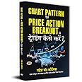 Buy Chart Pattern Evam Price Action Breakout Se Trading Kaise Karen? Beginners to Advanced ...