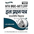 Buy Sahitya Bhawan | Pratiyogita Sahitya NTA UGC NET Political Science paper 2 previous years ...