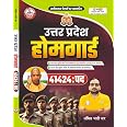 UP Home Guard Book 2025 by Ankit Bhati Sir RWA : Ankit Bhati: Amazon.in ...