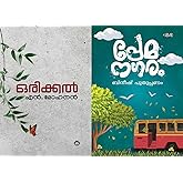 ORIKKAL : MOHANAN N: Amazon.in: Books