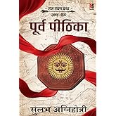 Buy Poorv Pithika - Part 1 (Ram-Ravan Katha) Book Online at Low Prices ...